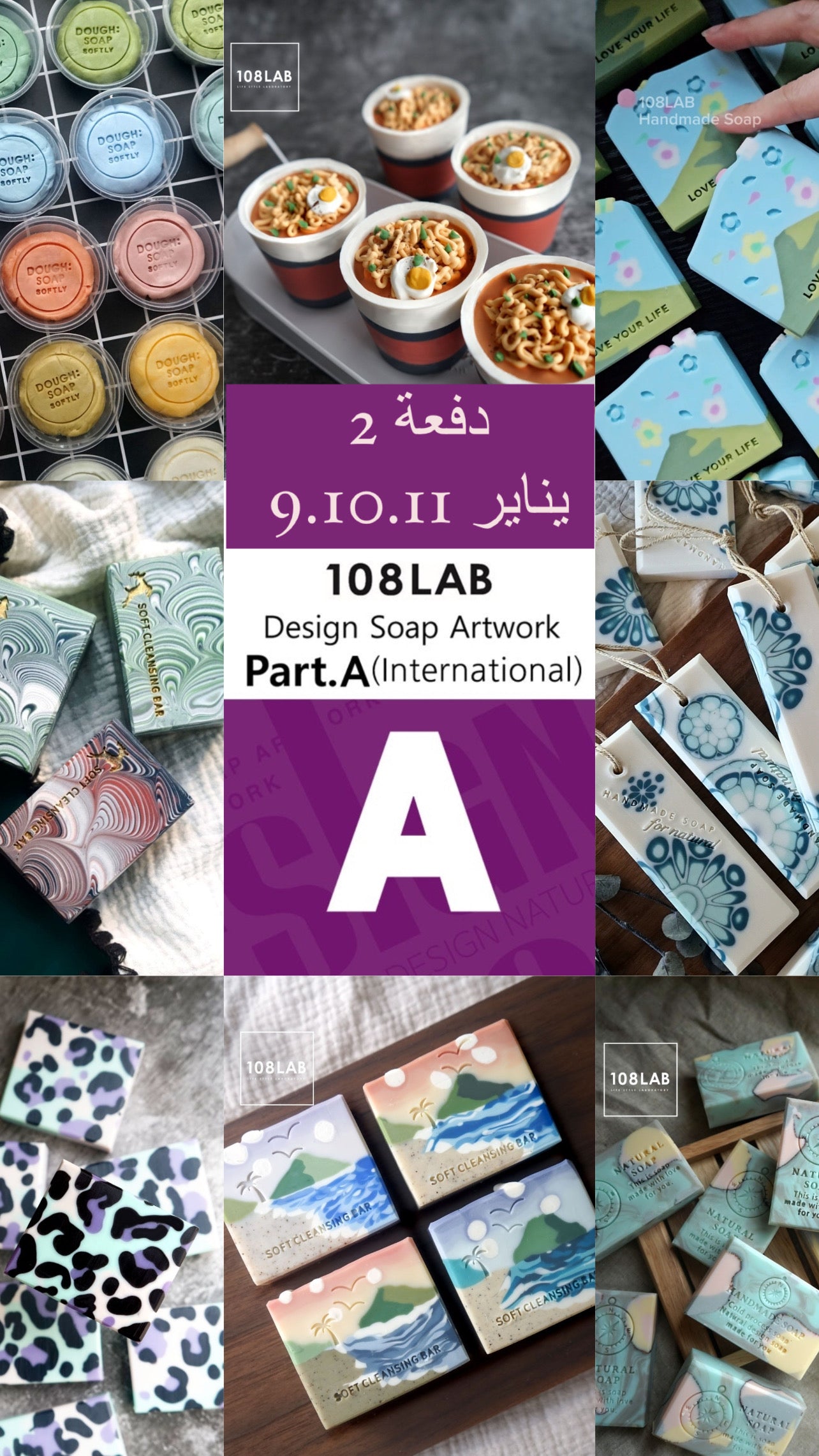 Korean Design soap Artwork CP [ Part A ] B2 – Sumi Cosmo